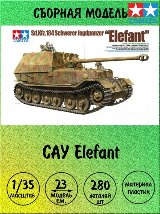 САУ Elefant истребитель танков сборная модель 1/35 Tamiya 35325 ...