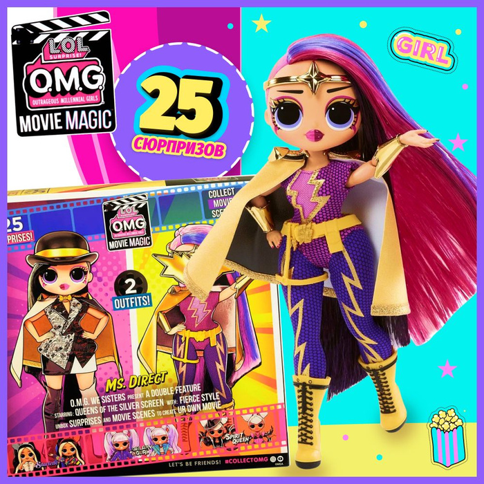 L.O.L. Surprise! Кукла LOL OMG Ms. Direct, 25 сюрпризов - купить с ...