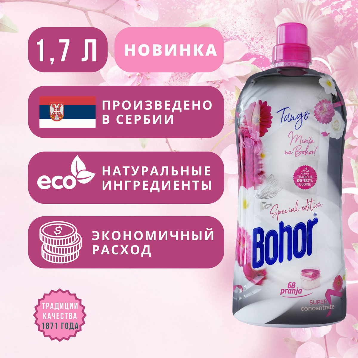 Кондиционер ополаскиватель супер концентрат для белья BOHOR SOLE MIO ...