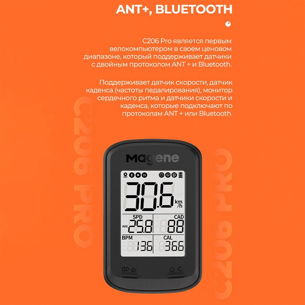 Беспроводной GPS велокомпьютер Magene C206 Pro (совместим с датчиками ...