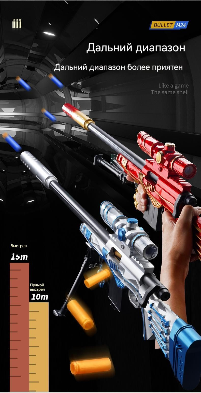 Игрушечная снайперская винтовка M24 для детей ( снайперка Нерф с ...