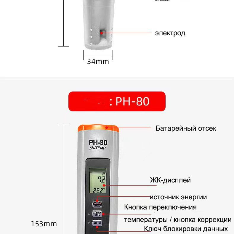 pH метр профессиональный PH-200/ PH-80 в водозащищённом исполнении ...