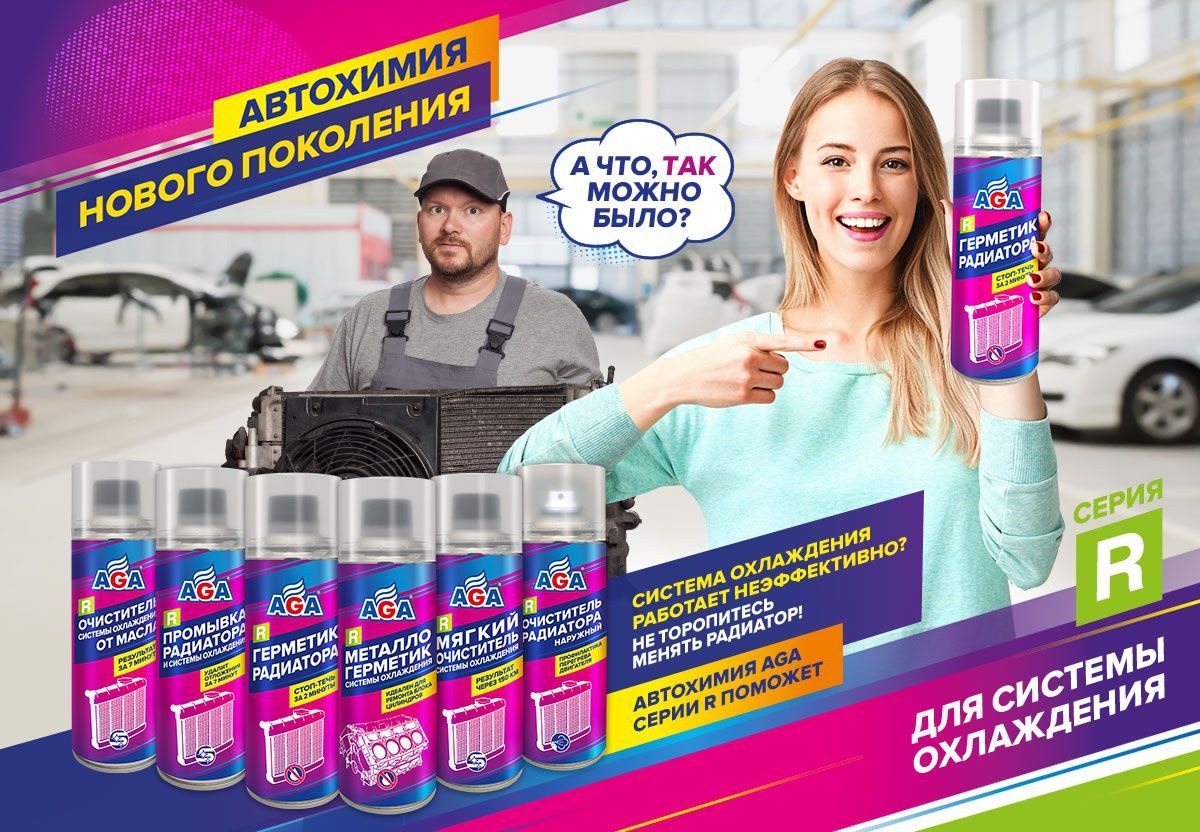 Антифриз - очиститель -30С, 1 кг., мягкий очиститель системы охлаждения, AGA045R, очиститель ...