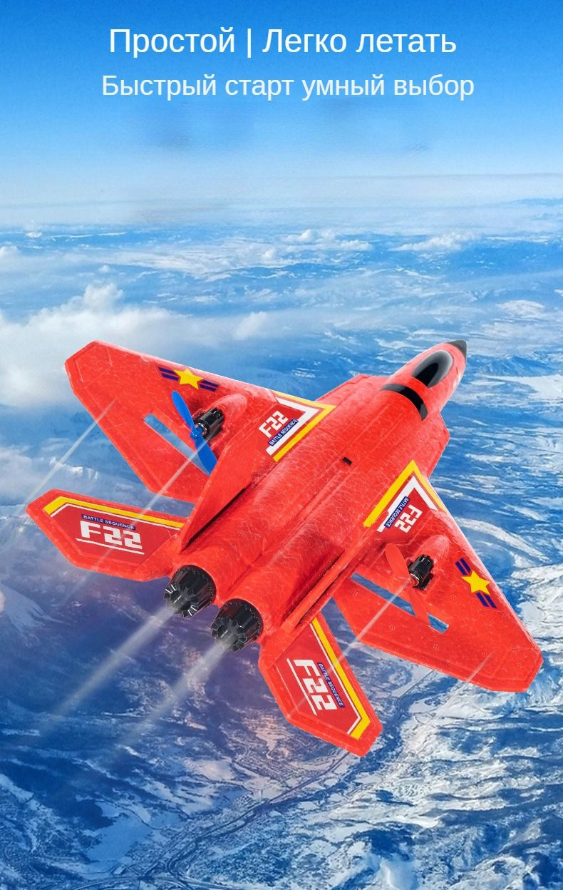 Игрушки для самолетов с дистанционным управлением, радиоуправляемый планер-истребитель F22 ...