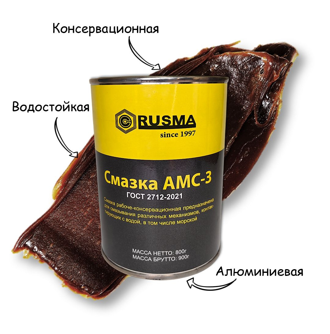 Смазка РУСМА АМС-3 0,8кг купить c доставкой на OZON по низкой цене ...