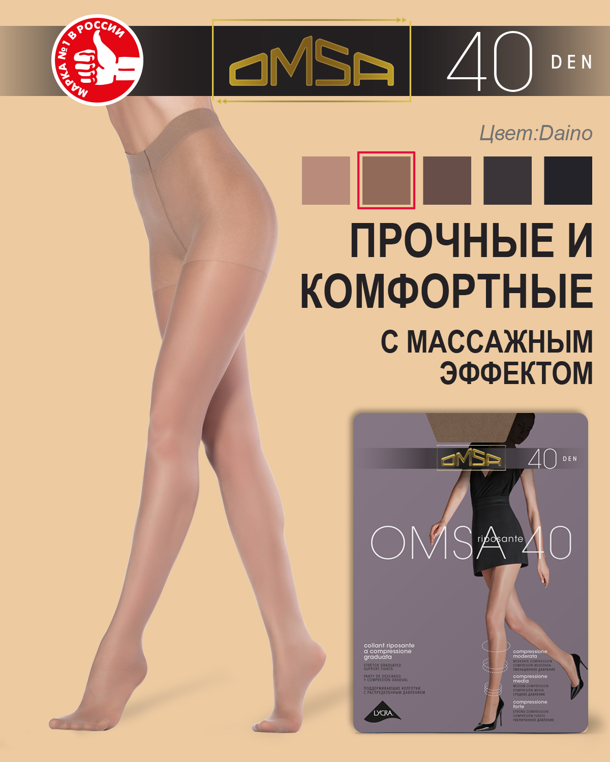 Колготки Omsa, 40 den, 1 шт - купить с доставкой по выгодным ценам в ...