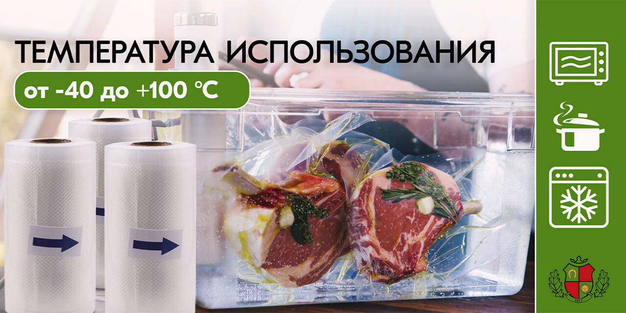 Пакеты для вакууматора Edelshtauff, пленка для вакуумирования рифлёная ...