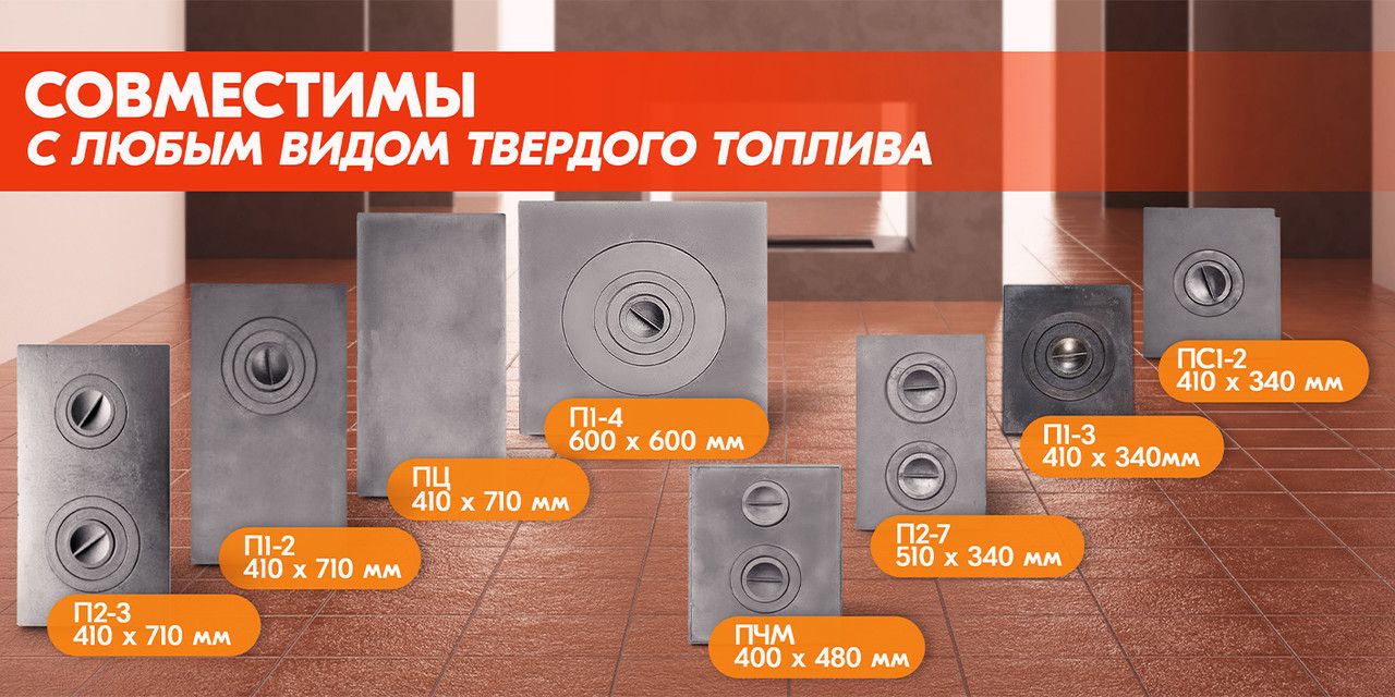 Плита печная чугунная составная Бисерский Литейный Завод П2-7 510х340 ...