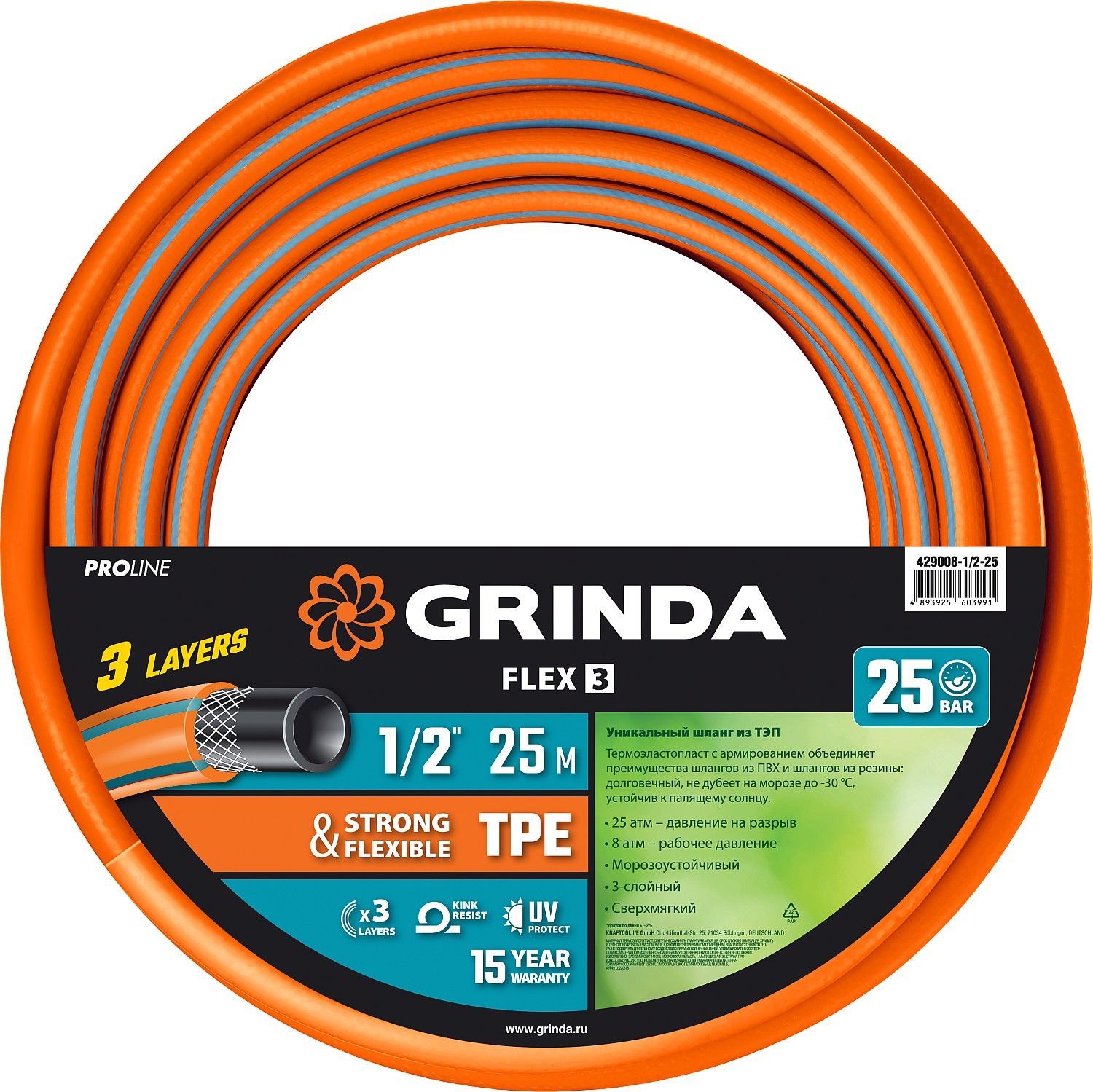 Поливочный шланг GRINDA PROLine FLEX 1/2 25 м 20 атм из ...