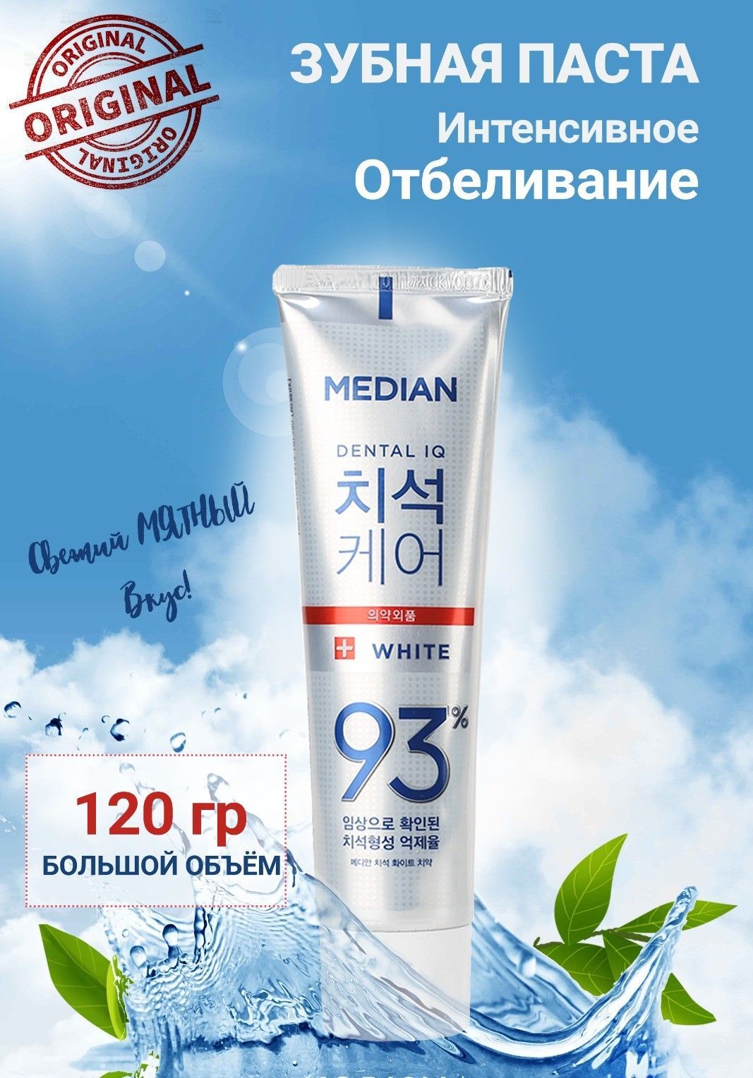 Median Корейская зубная паста отбеливающая Dental IQ White Tooth Paste ...