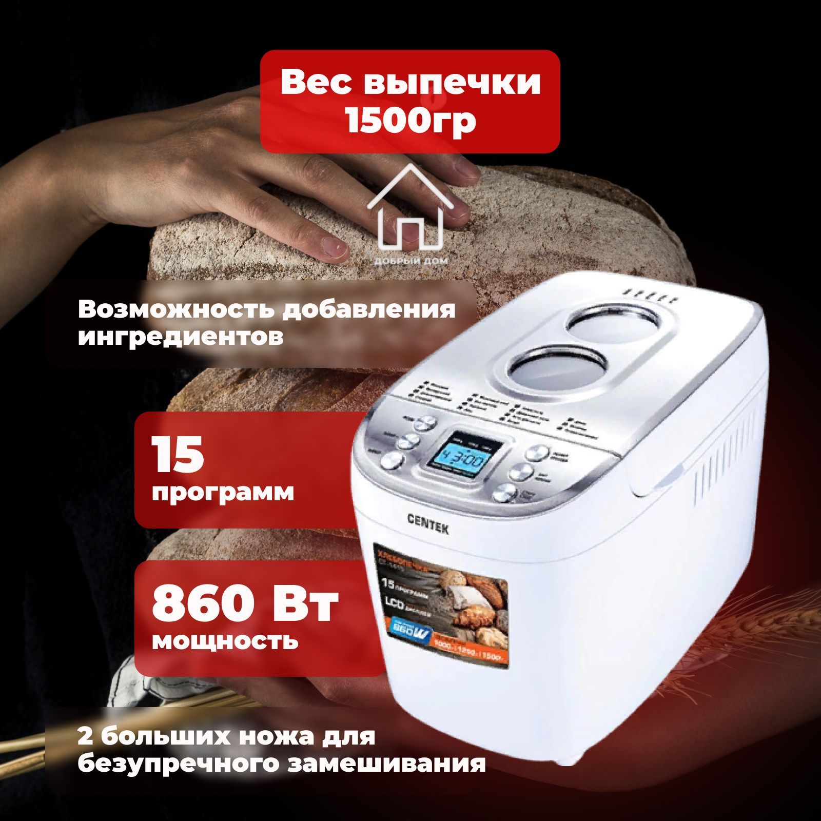 Хлебопечка Centek CT-1415, белый, серебристый - купить по доступным ценам с доставкой в интернет ...