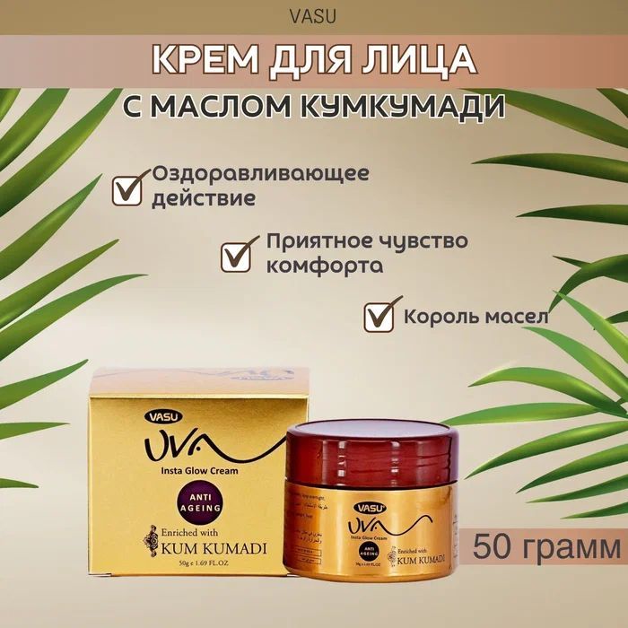 Trichup Крем для лица Кумкумади VASU UVA( Glow Cream), 50 г Банка ...