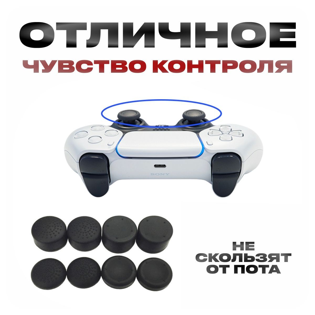 Накладки силиконовые на стики геймпада 8 штук для плейстейшен ps3; ps4 ...
