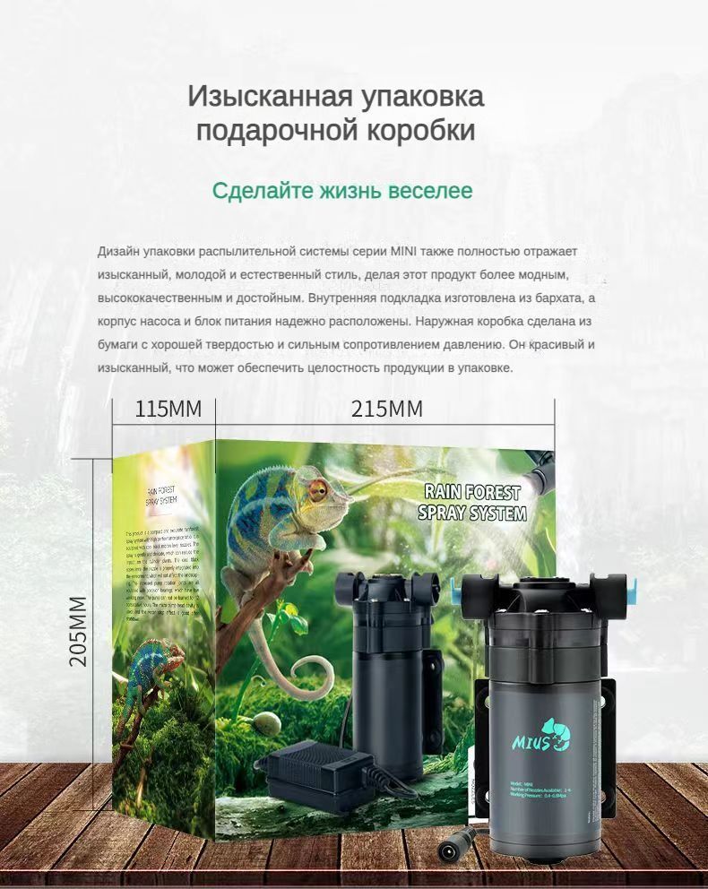 Система опрыскивания для террариумов Mius Mini, Автоматическая система ...