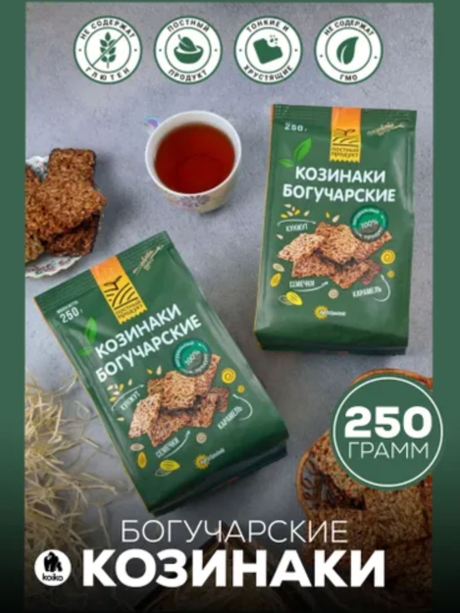 Козинаки Богучарские классические 250 г, печенье злаковое, Козинак с ...