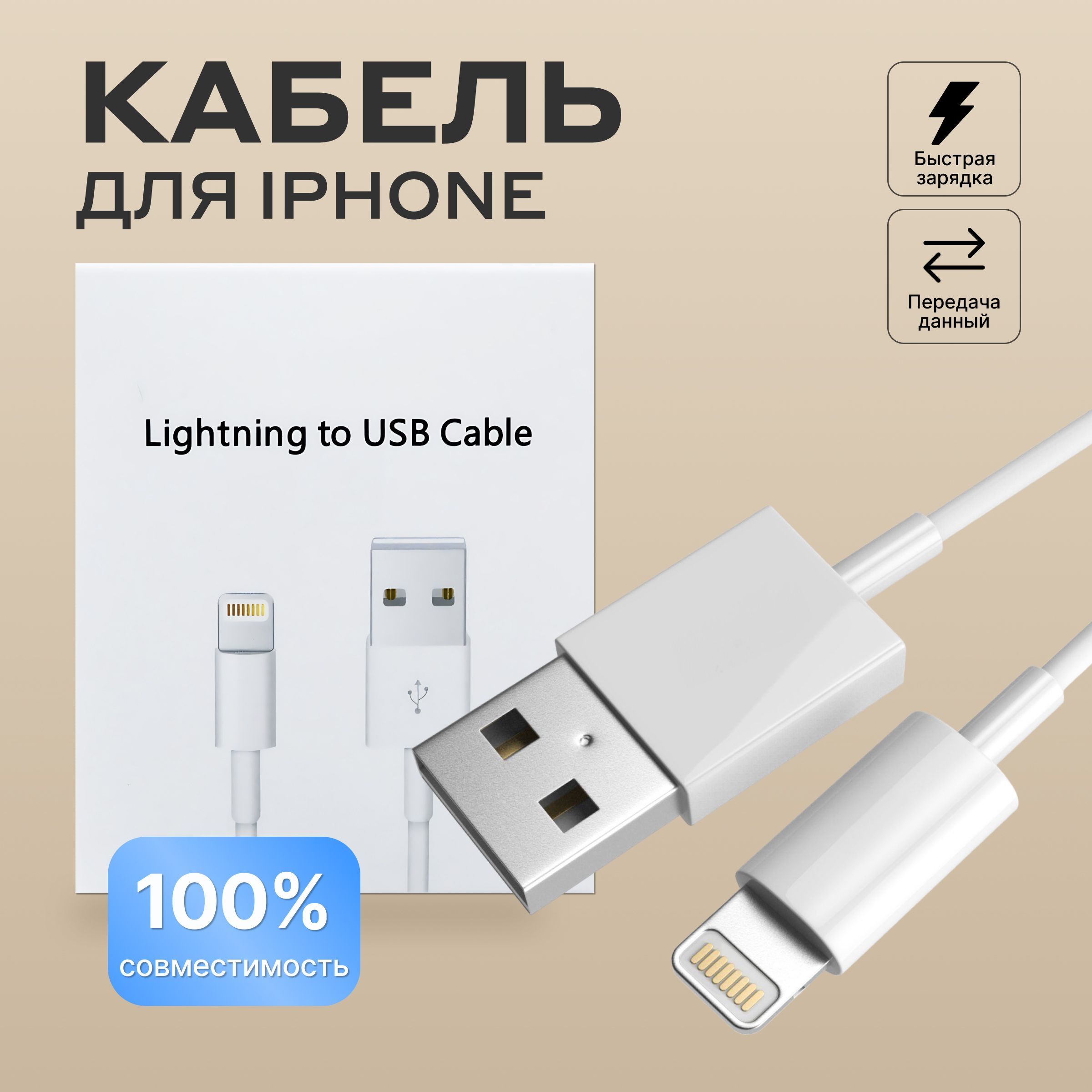 Кабель USB Type-A, USB 2.0 Кабель для зарядки lightning (1м) - купить ...