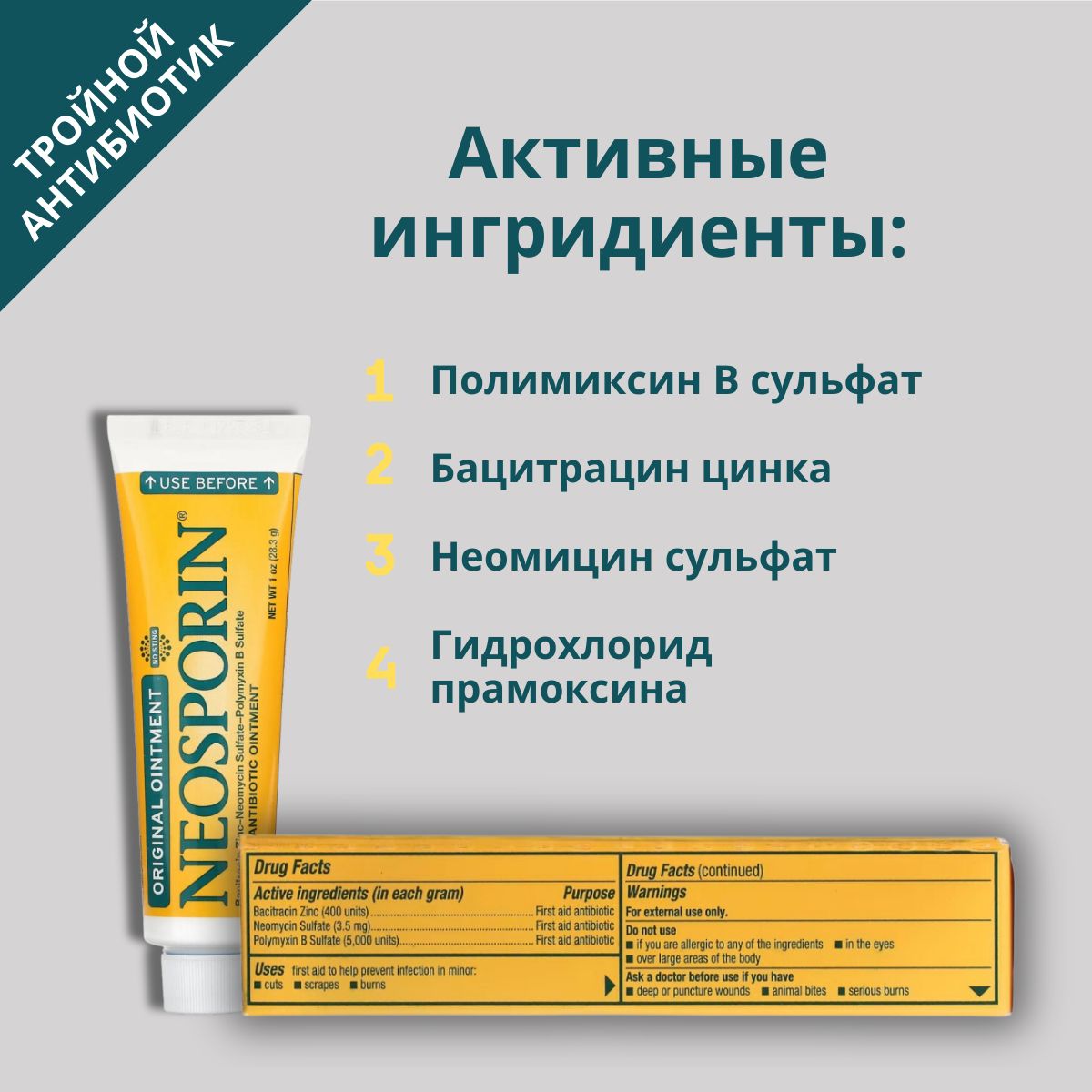 Мазь с тройным антибиотиком неоспорин NEOSPORIN ORIGINAL TRIPLE ...