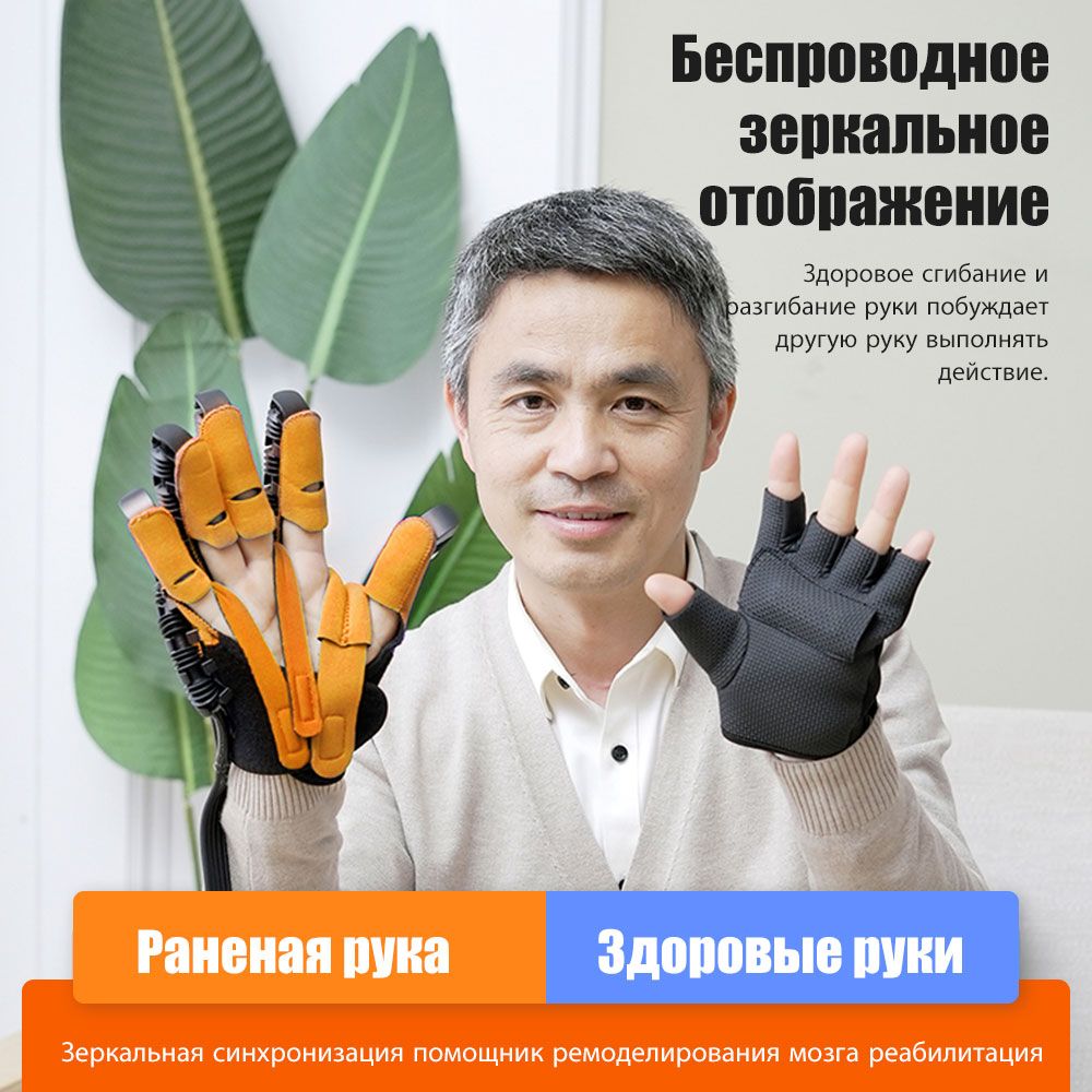 Реабилитационные Роботизированные перчатки для восстановления кисти ...