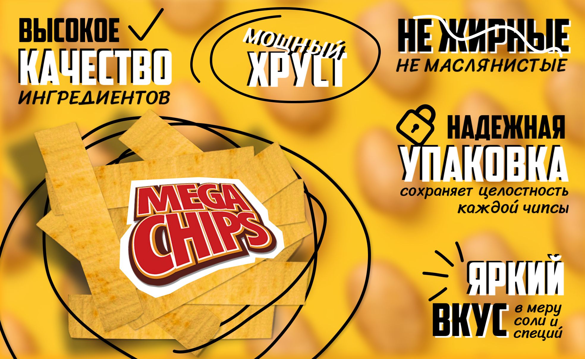 MEGA CHIPS острые 3шт по 100г - купить с доставкой по выгодным ценам в ...