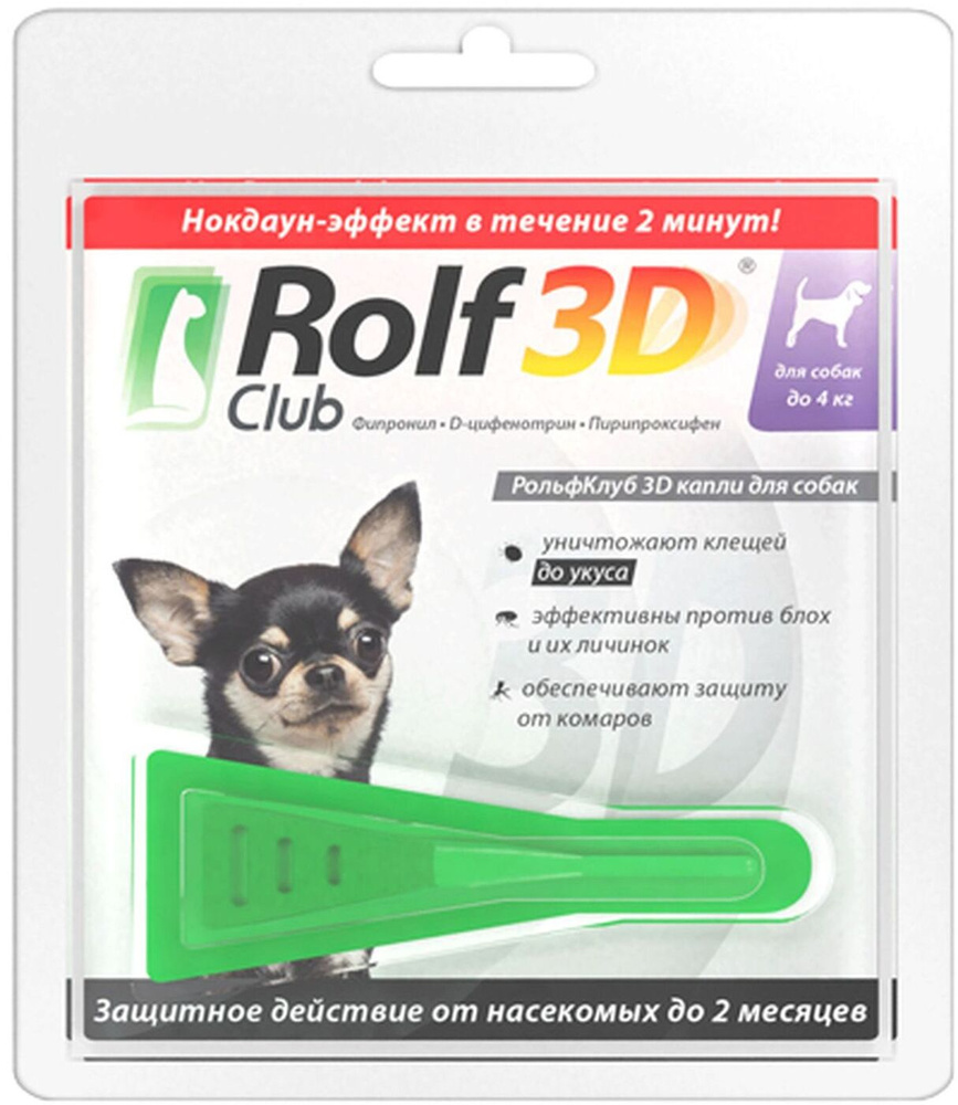 Рольф Клуб 3D от клещей и блох, для собак до 4 кг, капли на холку, 0,5 ...