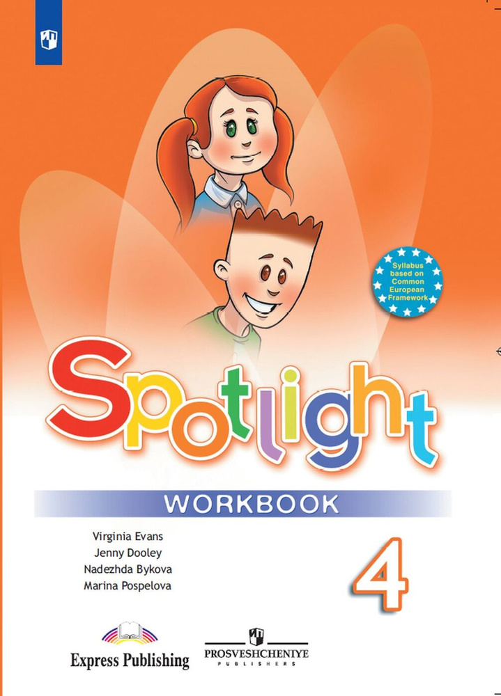 SPOTLIGHT 7 Класс Рабочая Тетрадь купить на OZON по низкой цене
