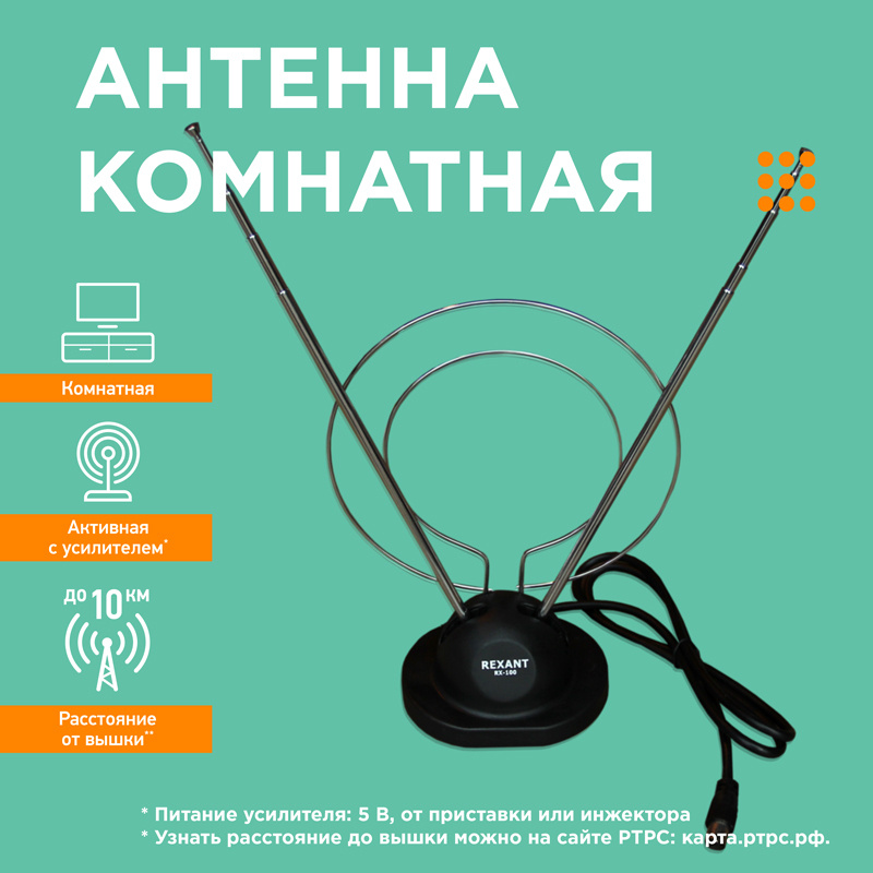 Антенна Rexant 34-0105 - купить с доставкой по выгодным ценам в ...
