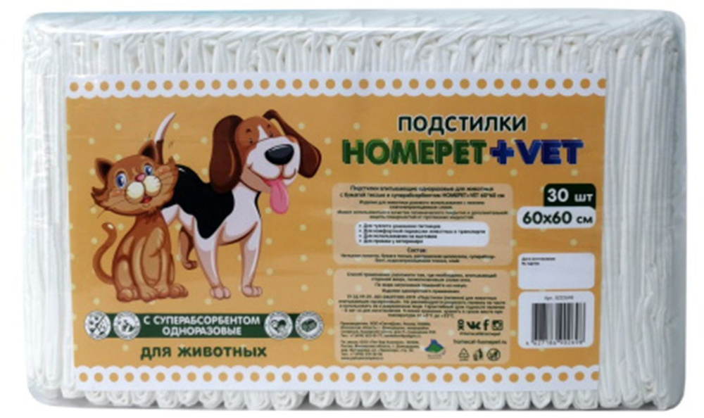Homepet Vet / Подстилки Хоумпет для животных впитывающие с суперабсорбентом гелевые 60 см х 60 ...