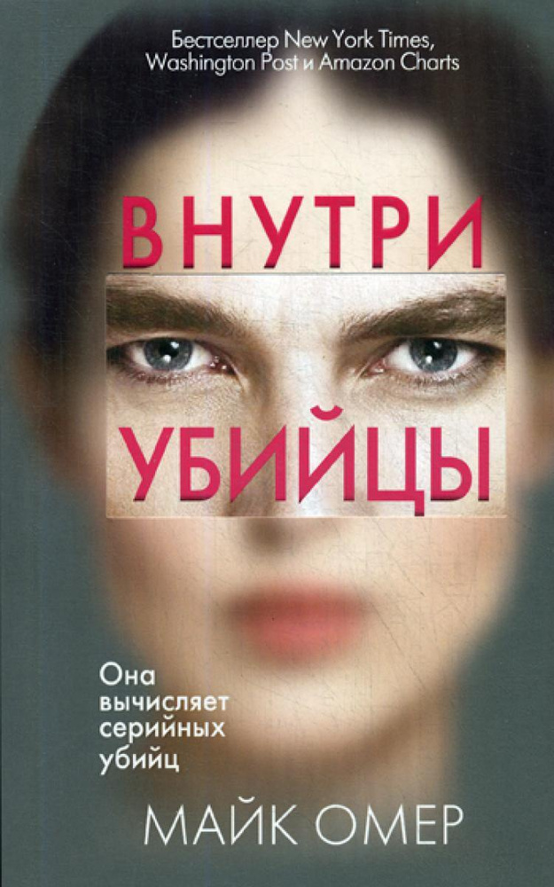Внутри убийцы - купить с доставкой по выгодным ценам в интернет ...