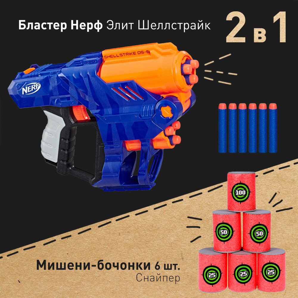 Бластер Нерф Элит Шеллстрайк Nerf Elite N-Strike Shellstrike DS-6 ...