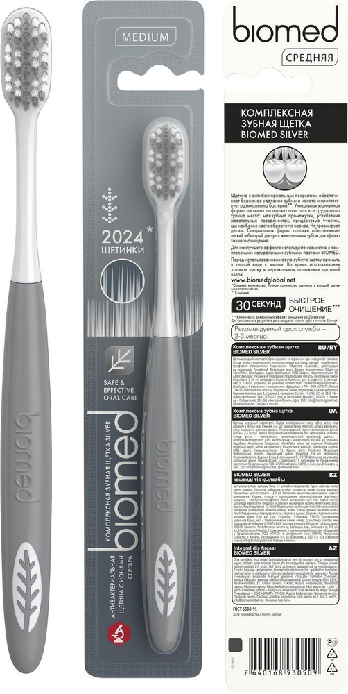 Зубная щетка Biomed SILVER, с ионами серебра, комплексная, 2 шт, цвет в ...