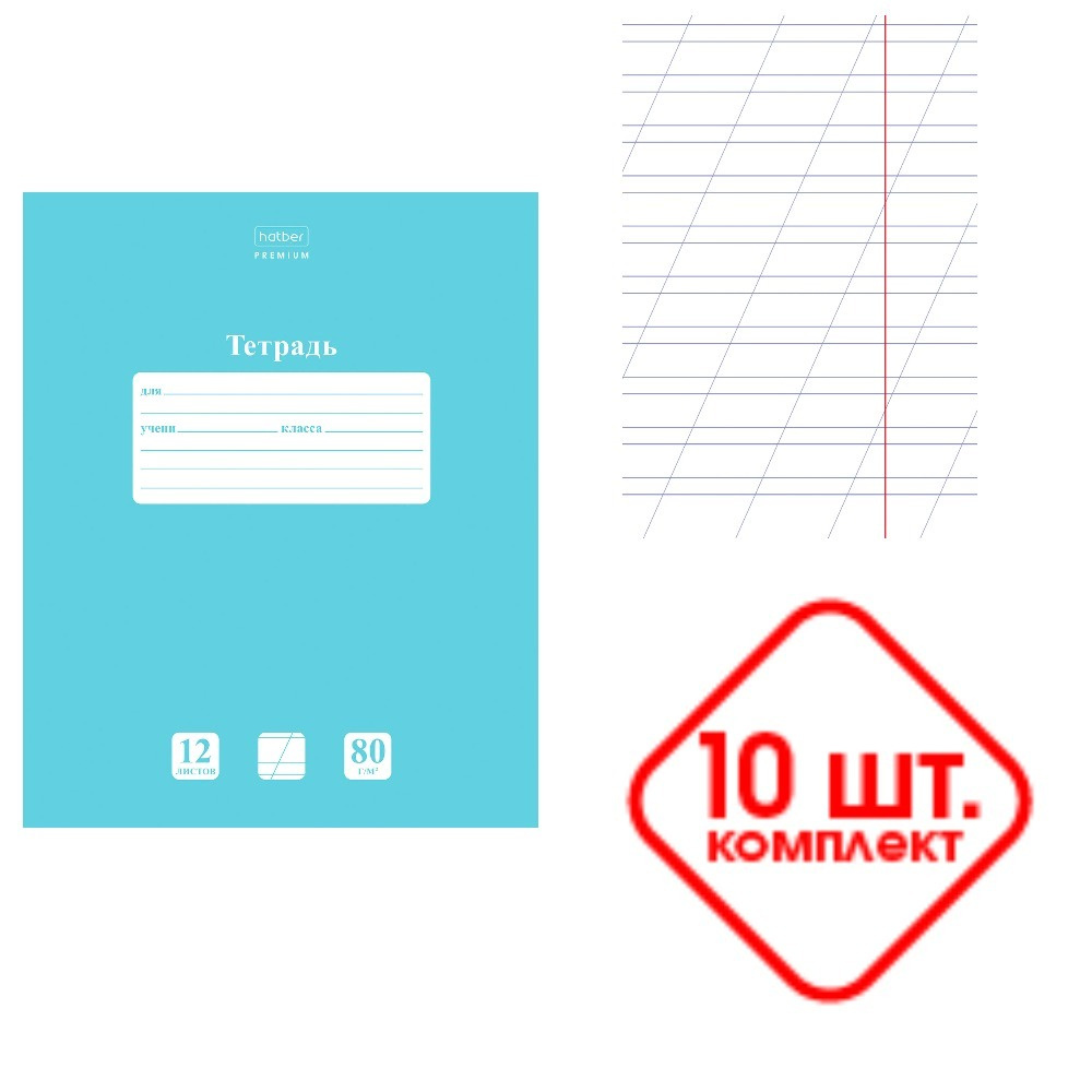 Набор тетрадей Hatber 10 шт. в косую линию 12л. А5 NEWtone PASTEL Незабудка Premium - купить с ...