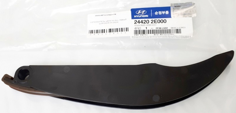 Направляющая Цепи Грм Hyundai-KIA арт. 244202E000 - Hyundai-KIA арт ...