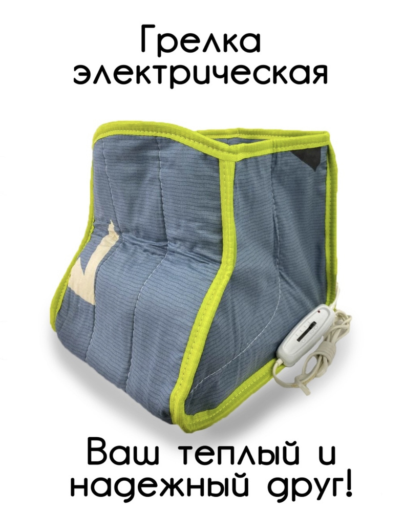 Грелка для ног сапожок электрическая - купить с доставкой по выгодным ...