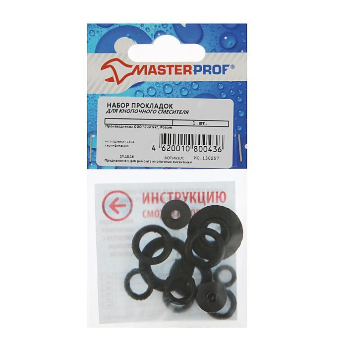 Набор прокладок MasterProf, для кнопочного смесителя, в наборе 14 штук - купить в интернет ...