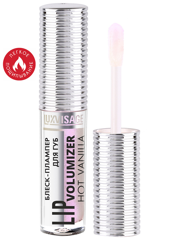 Luxvisage Блеск для губ плампер LIP VOLUMIZER Hot Vanilla тон 301 ...