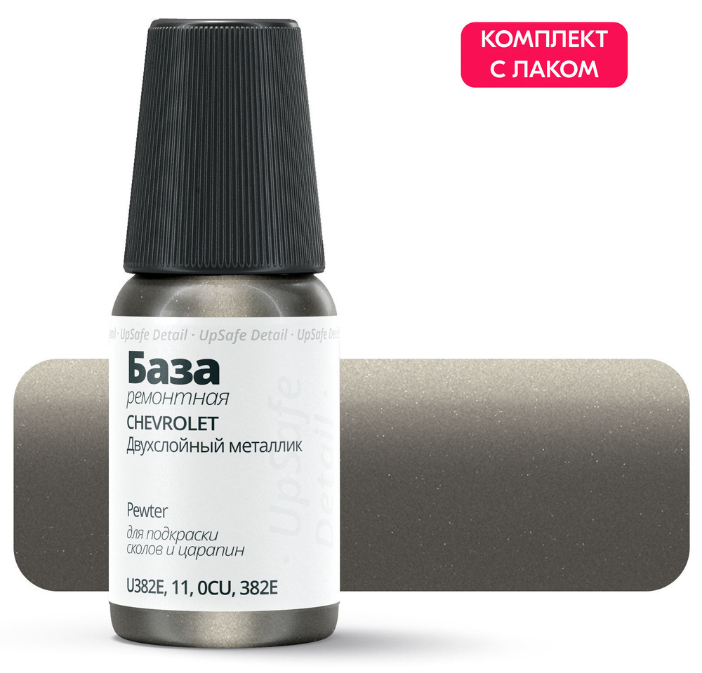 Средство для ремонта царапин UpSafe по низкой цене с доставкой в ...