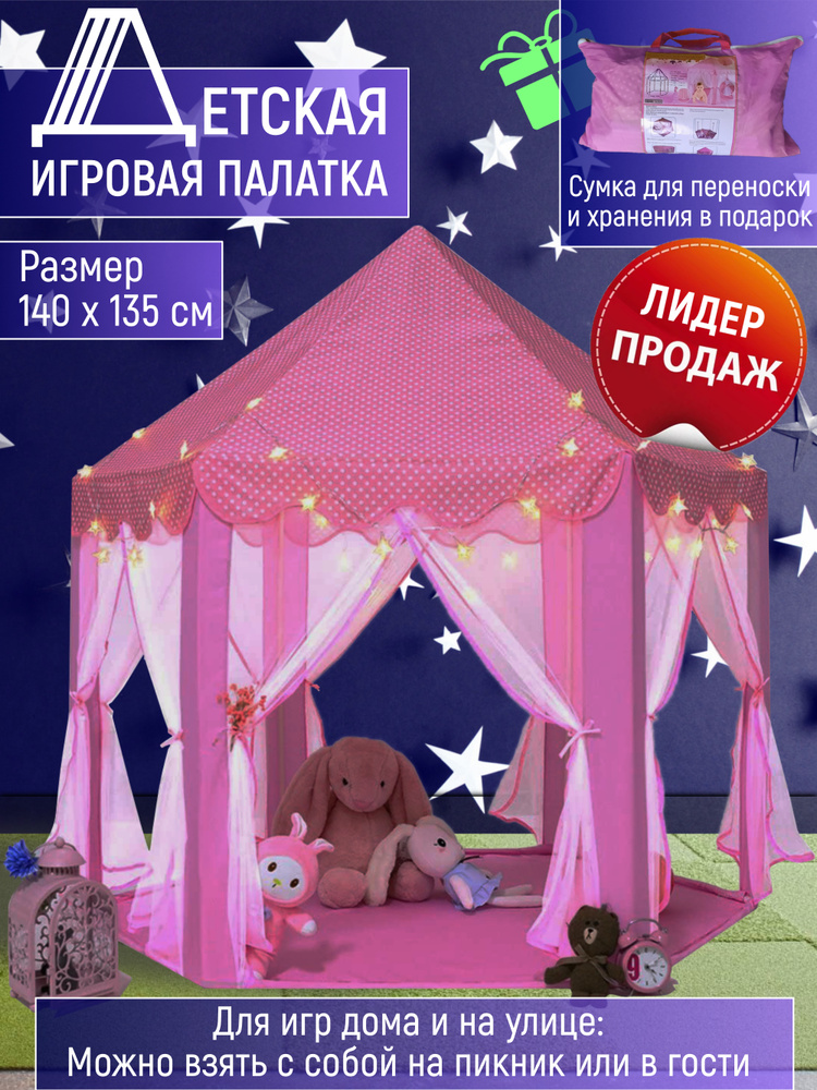 Детская палатка "Сказочный домик", розовая - купить с доставкой по ...