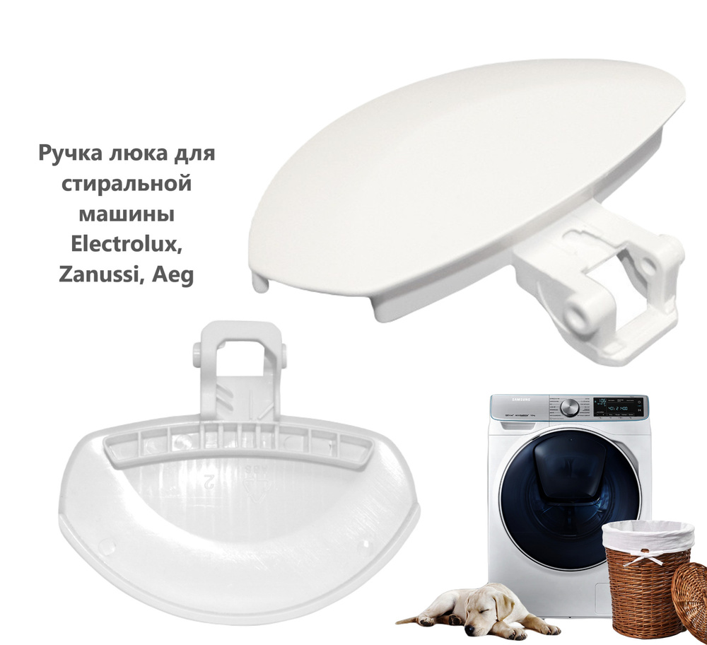 Ручка люка для стиральной машины Electrolux (Электролюкс), Zanussi ...