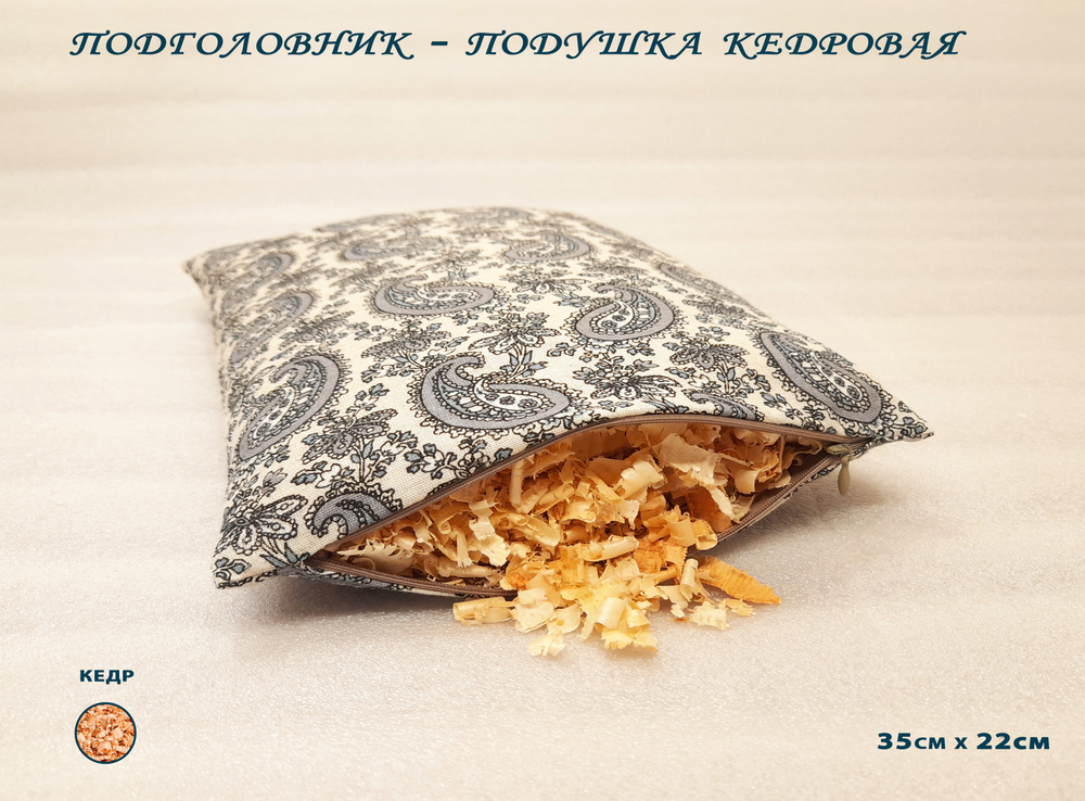 Подголовник-подушка Кедровый для йоги,пилатеса и медитаций с ...