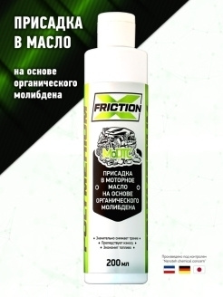 POLYMERIUM X-Friction (MoDTC) присадка в двигатель/масло 200ml - купить ...