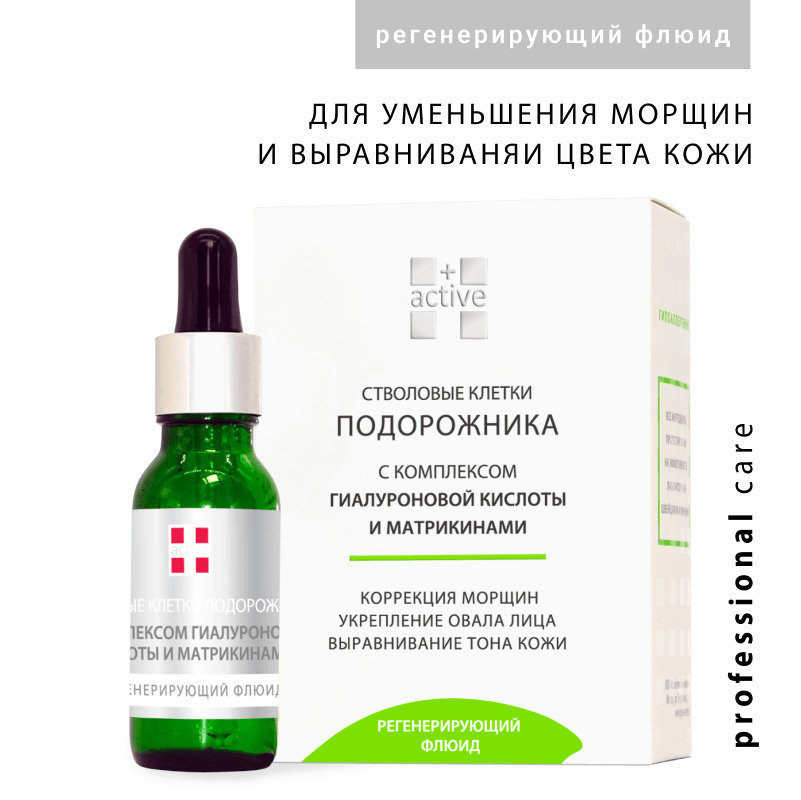 ACTIVE+Сыворотка для лица от морщин, антивозрастная, регенерирующая для ...