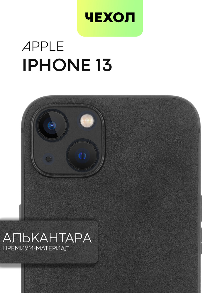 Чехол для Apple iPhone 13 (Эпл Айфон 13) Аlcantara с гибкой окантовкой ...