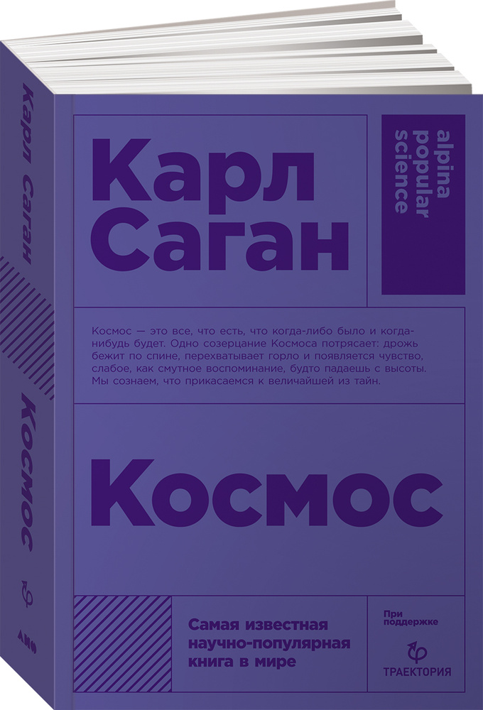Космос / Карл Саган | Саган Карл Эдвард - купить с доставкой по ...
