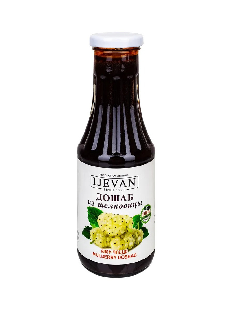 Соус Дошаб из шелковицы Иджеван IJEVAN 420г - купить с доставкой по ...