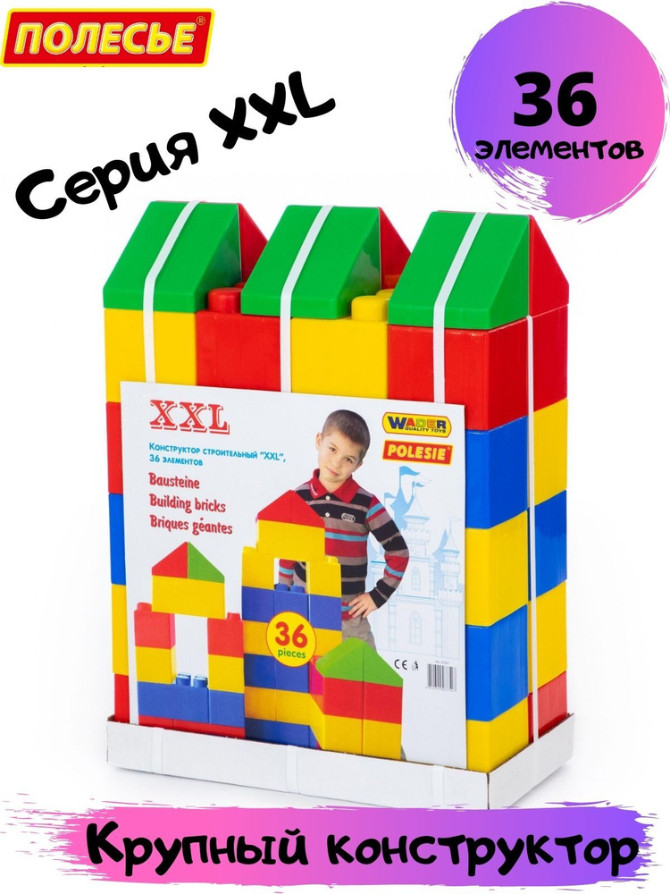 Конструктор крупный строительный "XXL", 36 элементов - купить с ...