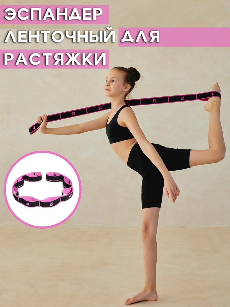 Эспандер Ленточный Girl Power, max нагрузка 200 кг - купить по выгодной ...