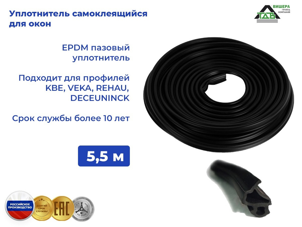 Уплотнитель для пластиковых окон универсальный черный, 5,5м (EPDM) по ...