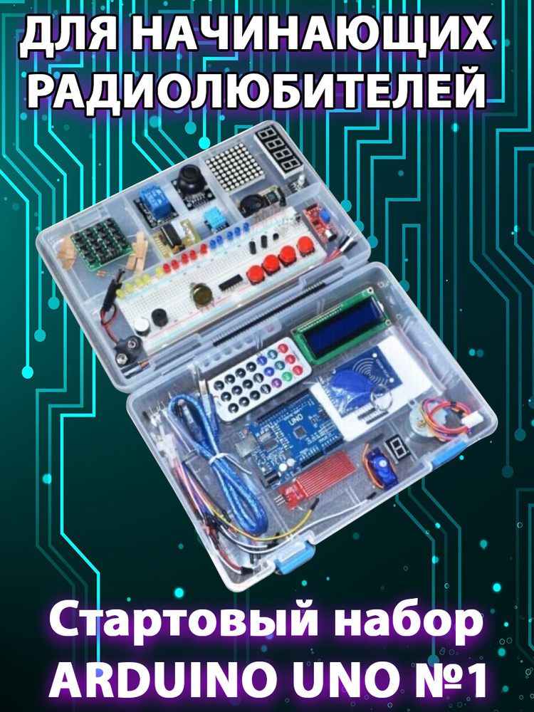Обучающий набор контроллер Arduino UNO R3 Starter Kit обновленная ...