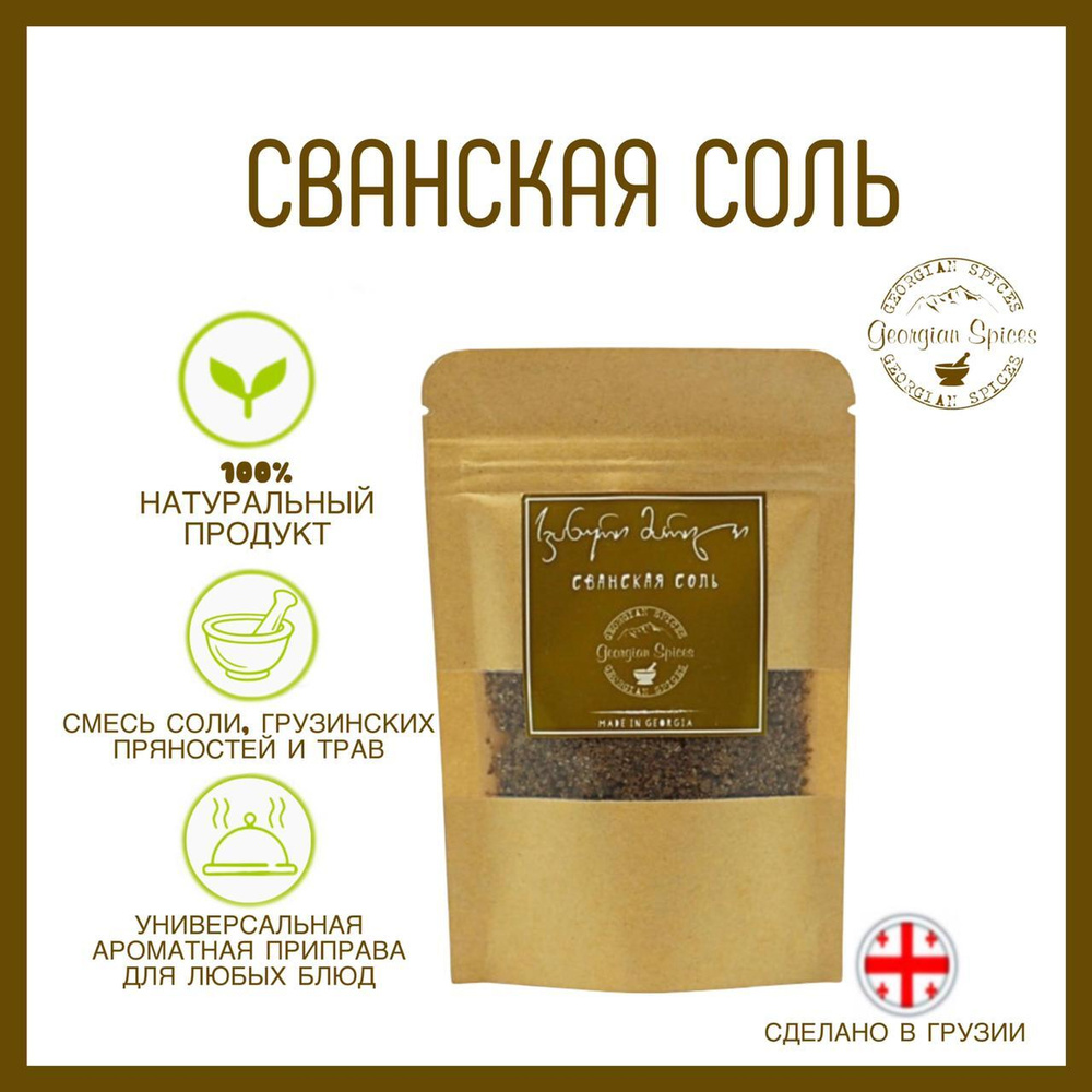 Приправа грузинская Georgian Spices Сванская соль/Универсальная ...