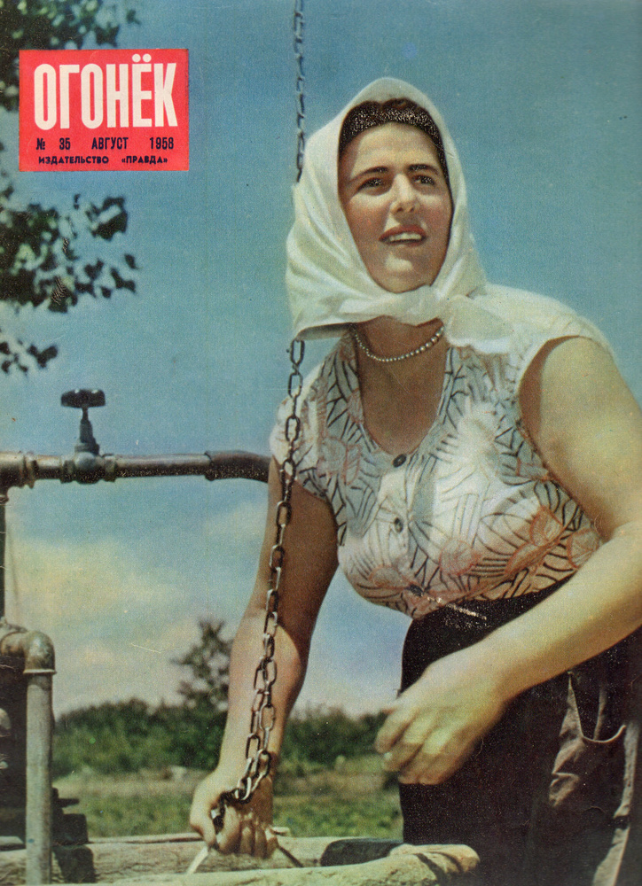Журнал Огонек №35 август 1958 - купить с доставкой по выгодным ценам в интернет-магазине OZON ...